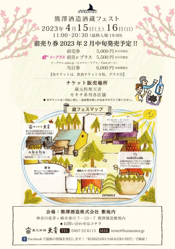 熊澤酒造酒蔵フェスト開催決定！！！ - 熊澤酒造株式会社